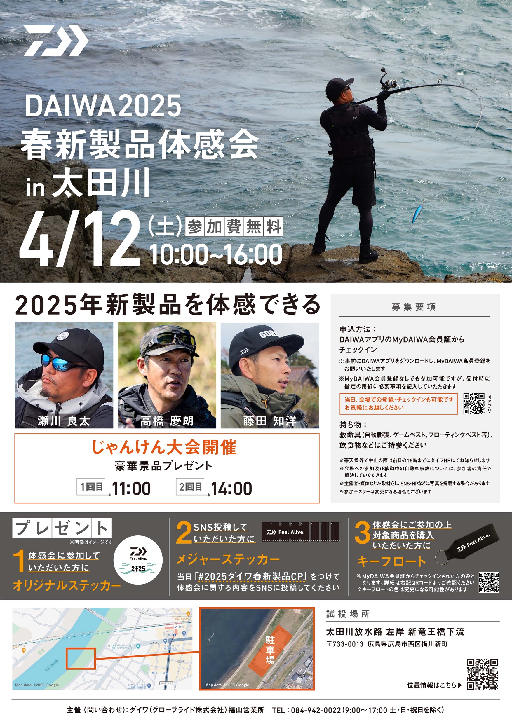 DAIWA 2025 春新製品体感会 in 太田川（広島）